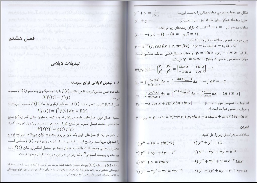 دانلود جزوه ریاضی عمومی 1 به زبان ساده دانلود رایگان کتاب ریاضی عمومی Pdf