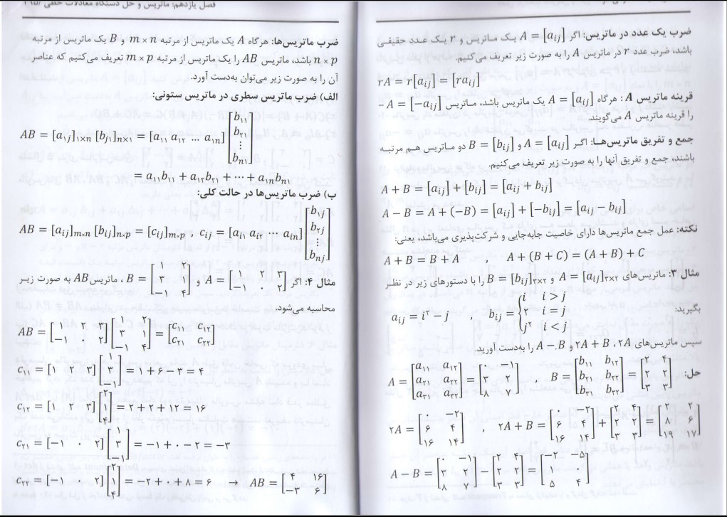 دانلود جزوه ریاضی عمومی 1 به زبان ساده دانلود رایگان کتاب ریاضی عمومی Pdf